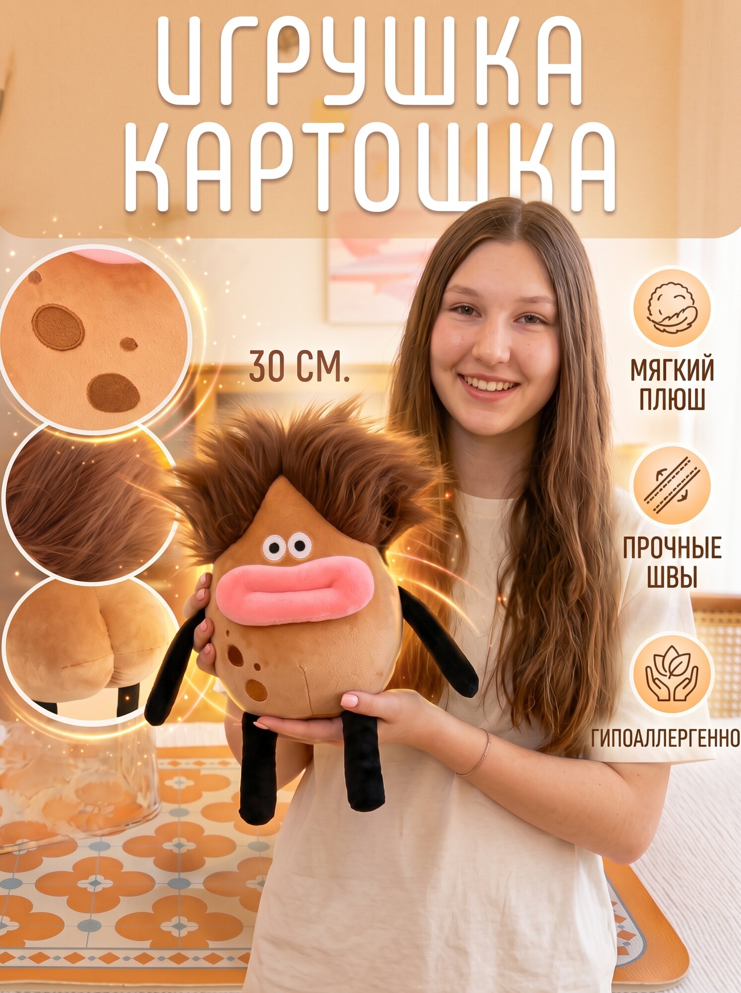 Мягкая игрушка Картошка 30 см.