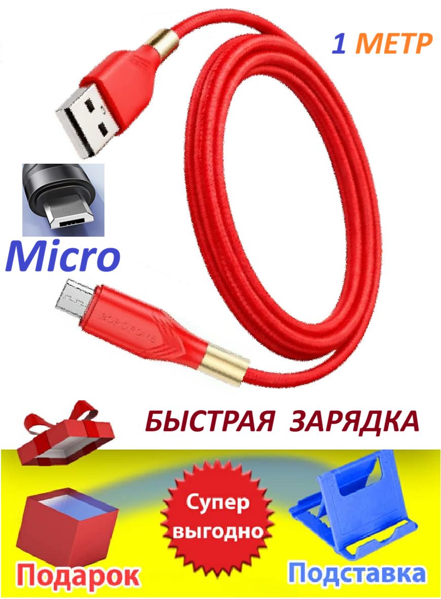 Кабель MICRO USB для Redmi 10A/9S/9C NFC A7 7 6A 5+ 5A 3s 2 /Кабель micro USB для зарядки телефона /
