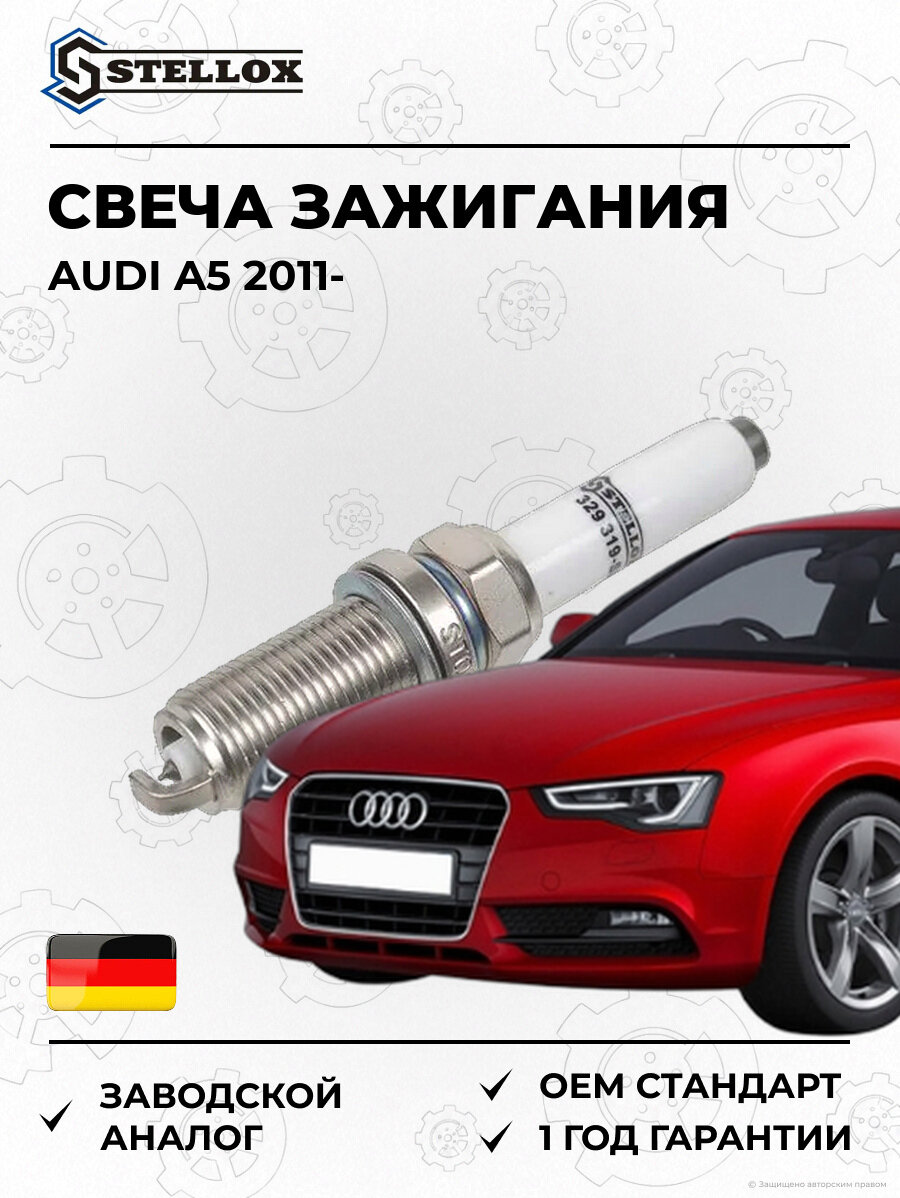 Свеча зажигания Stellox 329319SX Ауди A5 Audi A5 2011