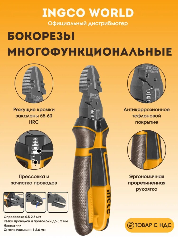 Бокорезы кусачки для проводов INGCO