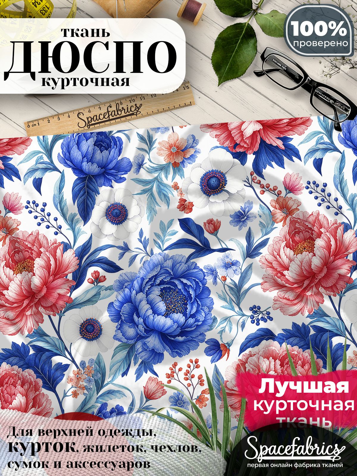 Дюспо 240T WR PU Milky, ткань плащевая курточная для шитья и рукоделия, водоотталкивающая, 85 г/м2, с принтом Пионы (1х1,47 м)