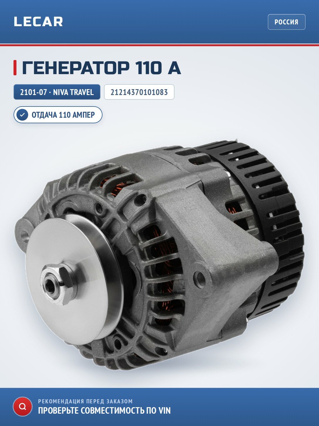 Генератор (110А) LADA 2101-07 / 4х4
