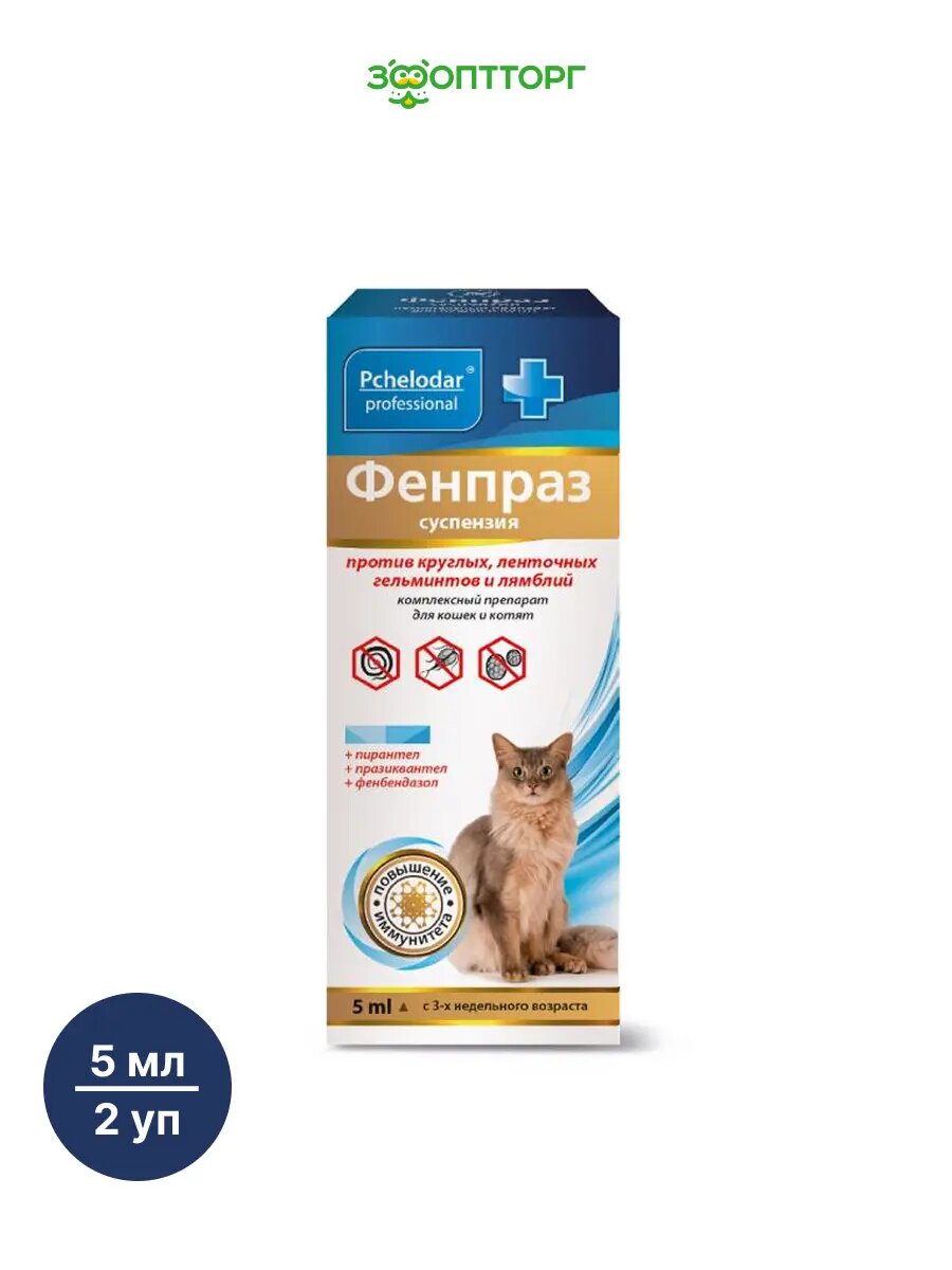 Фенпраз суспензия для кошек и котят 5 мл. упаковка 2 шт