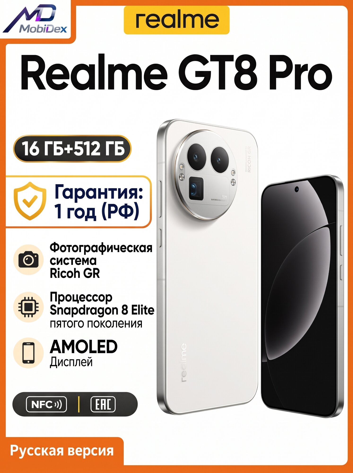 Смартфон realme GT 8Pro 16/512 ГБ, Rostest (EAC), Snapdragon 8 Elite Gen 5, 6.79", Белый