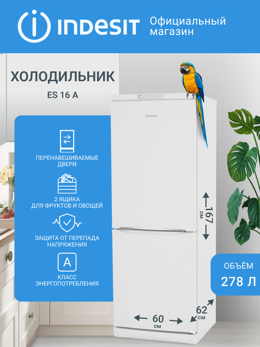 Двухкамерный холодильник Indesit ES 16 A, капельная система, белый