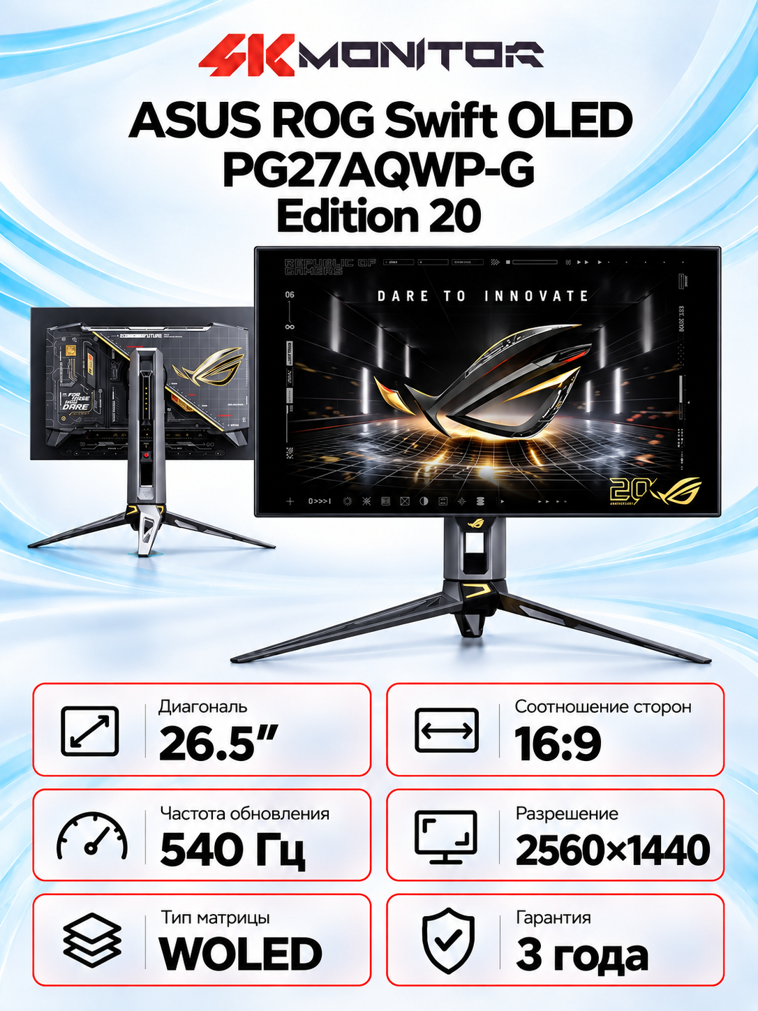 Монитор ASUS ROG Swift OLED PG27AQWP-G, QHD@540 Гц / HD@720 Гц