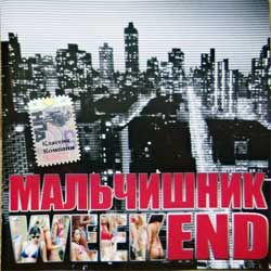 Мальчишник "WeekEND' (2005 Russian press, CC MP3 01/06, mint/mint) (CD)