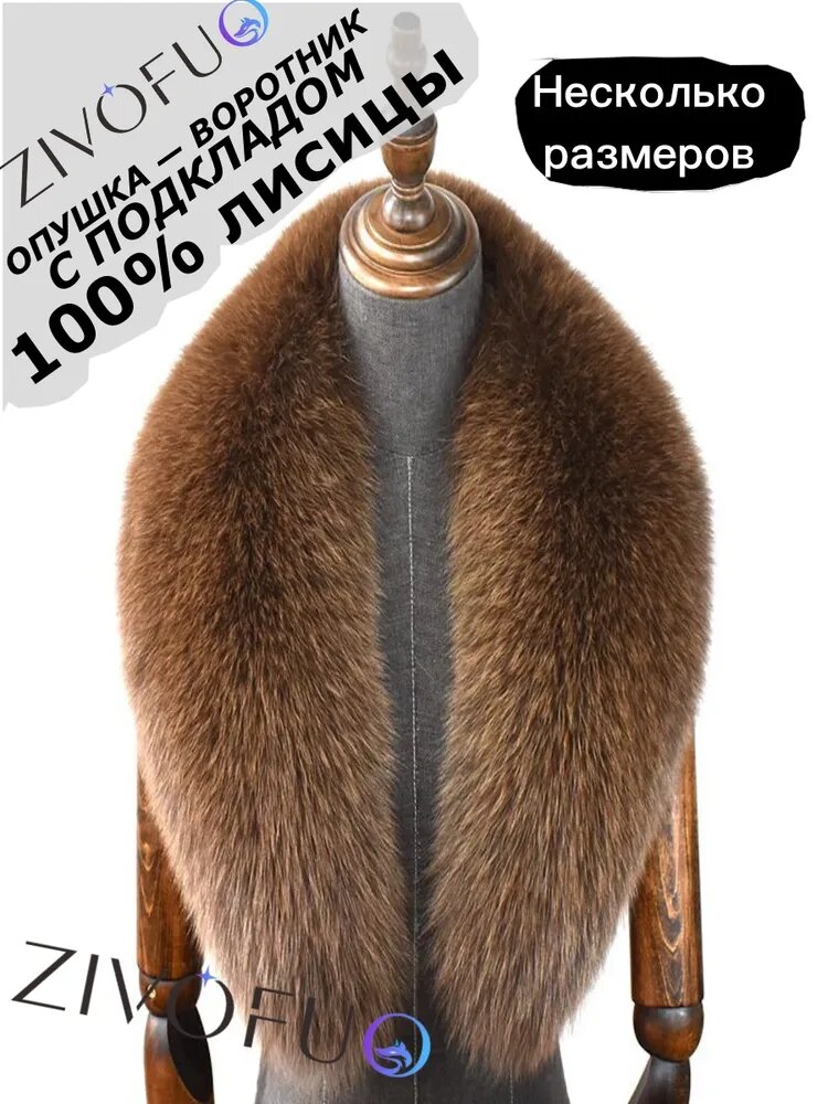 ZIVOFUO Горжетка из натурального меха лисы с подкладкой, цвет верблюд