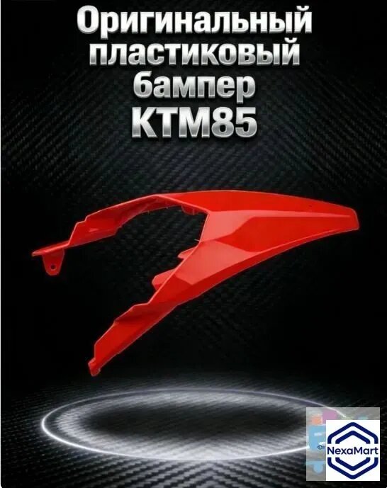 Крыло заднее для эндуро и кроссовых мотоциклов KAYO K1, Regulmoto Athlete, Motoland CRF250, Avantis A2/A3, Zuumav K5, KTM 85, красный