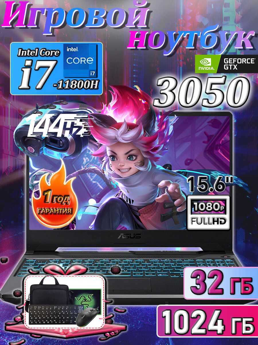 Русская клавиатура，Игровой ноутбук ASUS TUF Gaming F15 FX506, Intel Core i7-11800H, RTX 3050 4GB, ОЗУ 32ГБ, SSD 1024ГБ