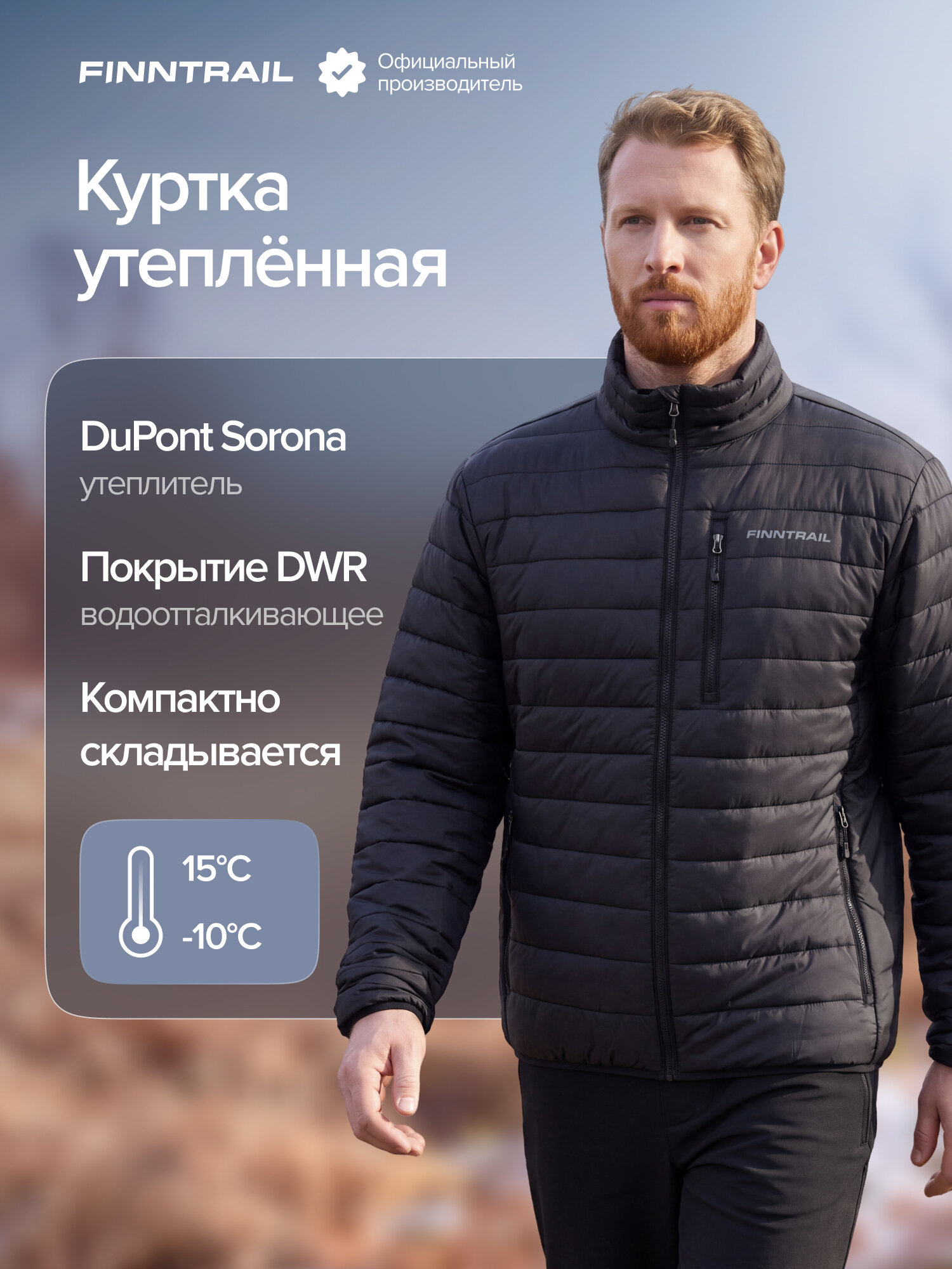Куртка Finntrail