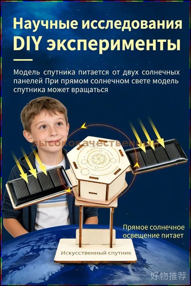 Эксклюзивный конструктор спутника на солнечной энергии для обучения