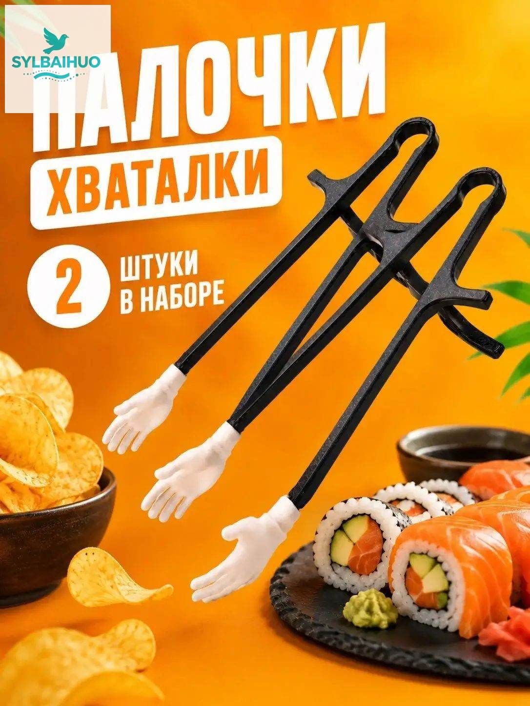 Палочки для еды, 18.5 см, 2 шт