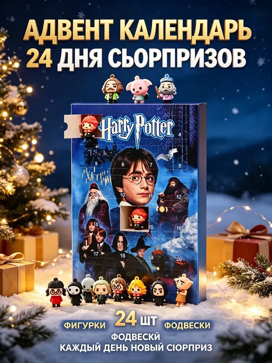 Адвент-календарь Stranger Things 24 подвески с сюрпризами