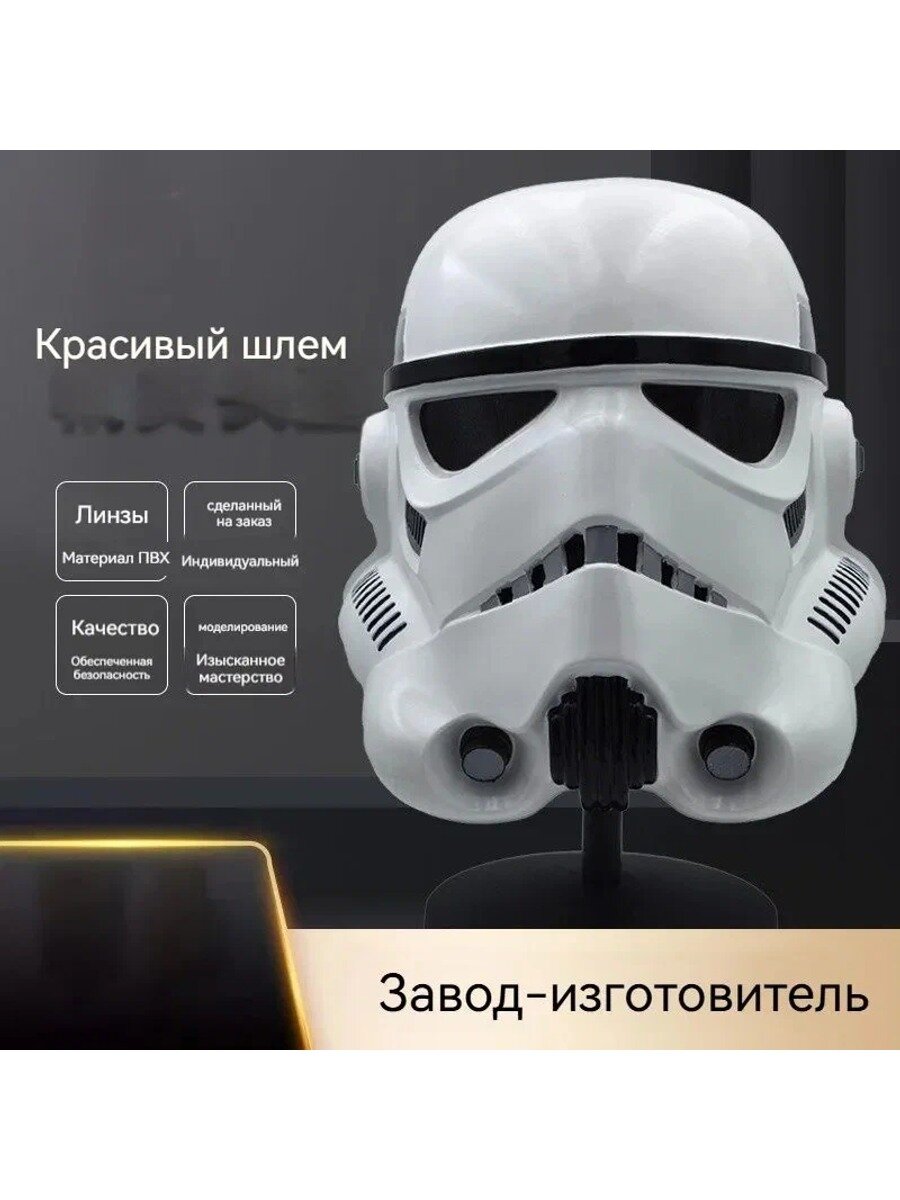 Шлем штурмовика из Звёздные Войны, косплей, экологичная смола, дышащая флисовая подкладка, HD линзы