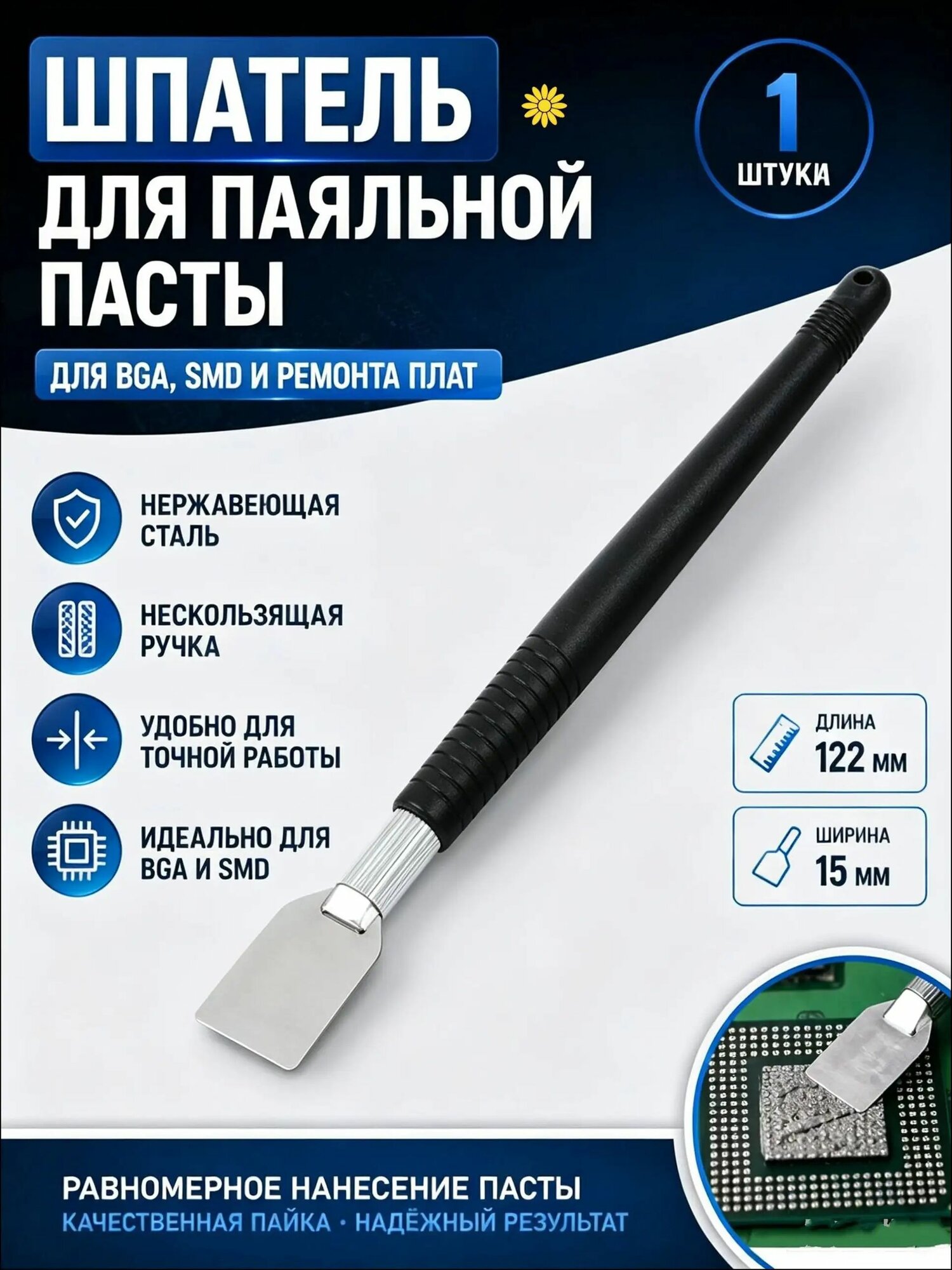 Шпатель для нанесения паяльной пасты