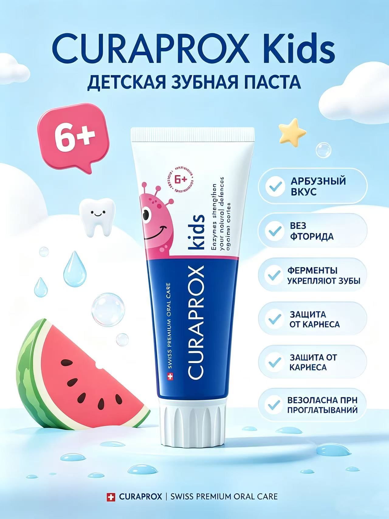 Детская зубная паста с фтором 1450 ppm, со вкусом и ароматом арбуза, для детей от 6 лет, 60 мл