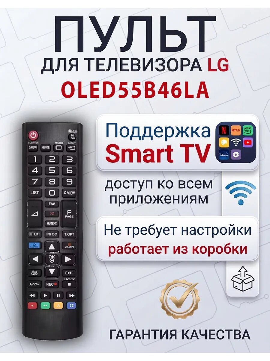 Пульт для телевизора LG OLED55B46LA