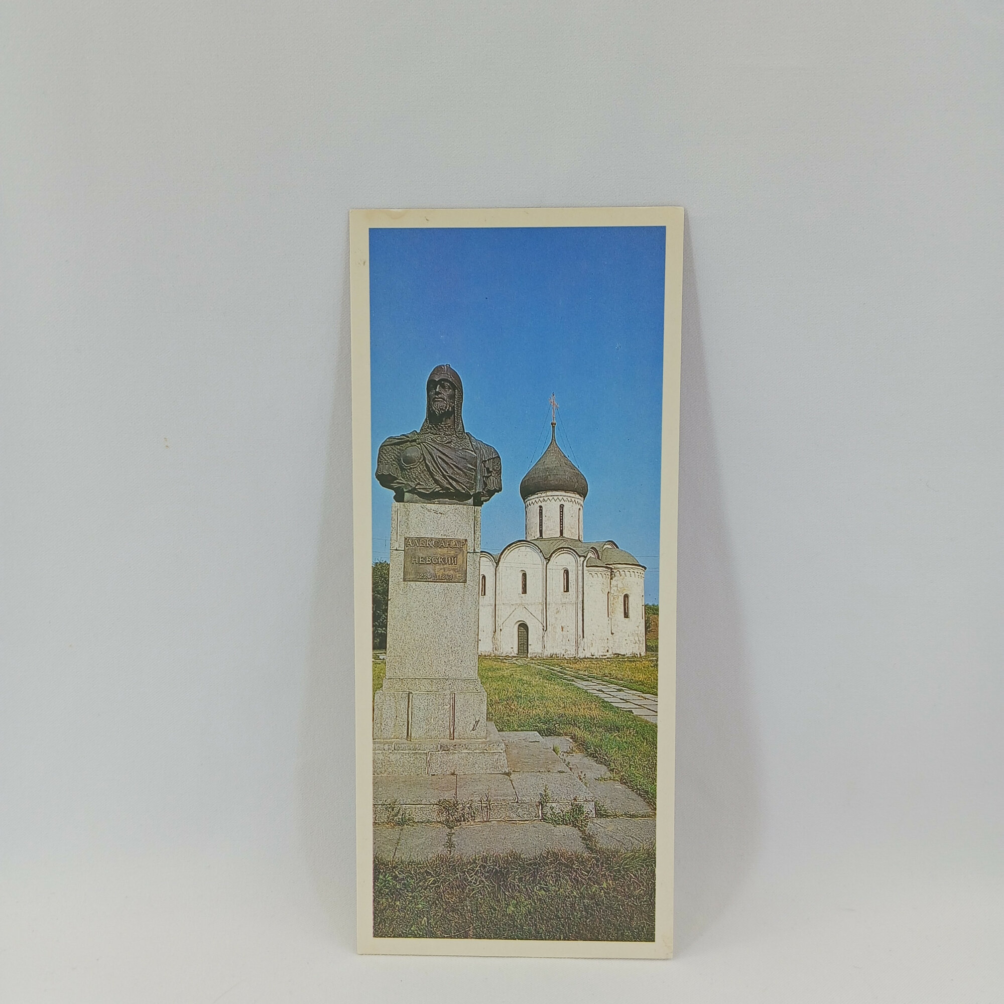 Открытка советская СССР. Переславль Залесский, собор и памятник Александру Невскому. Винтаж