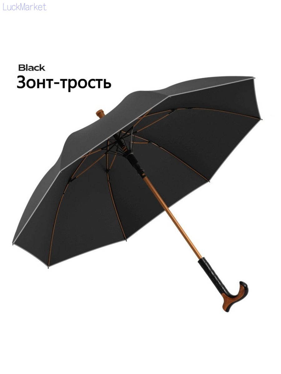 Зонт-трость