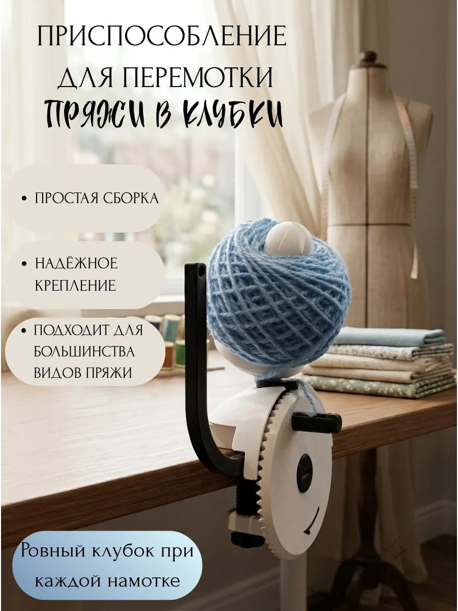 Ручная машина для намотки пряжи/намоточный станок/устройство для перемотки