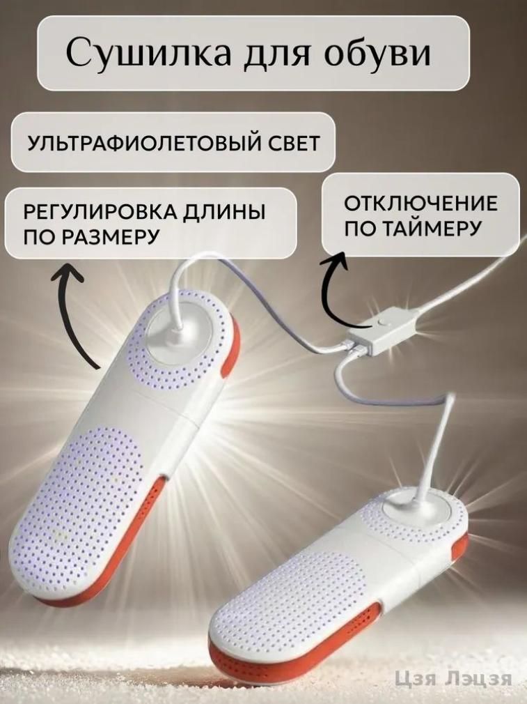 Сушилка для обуви, Артикул: 5548674699, Цвет: Оранжевый, Обувь → Уход и аксессуары → Сушилки для обуви