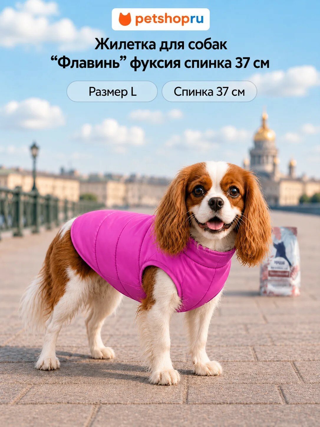 Lelap одежда Жилетка "Флавинь" для собак, фуксия, L, спинка 37 см