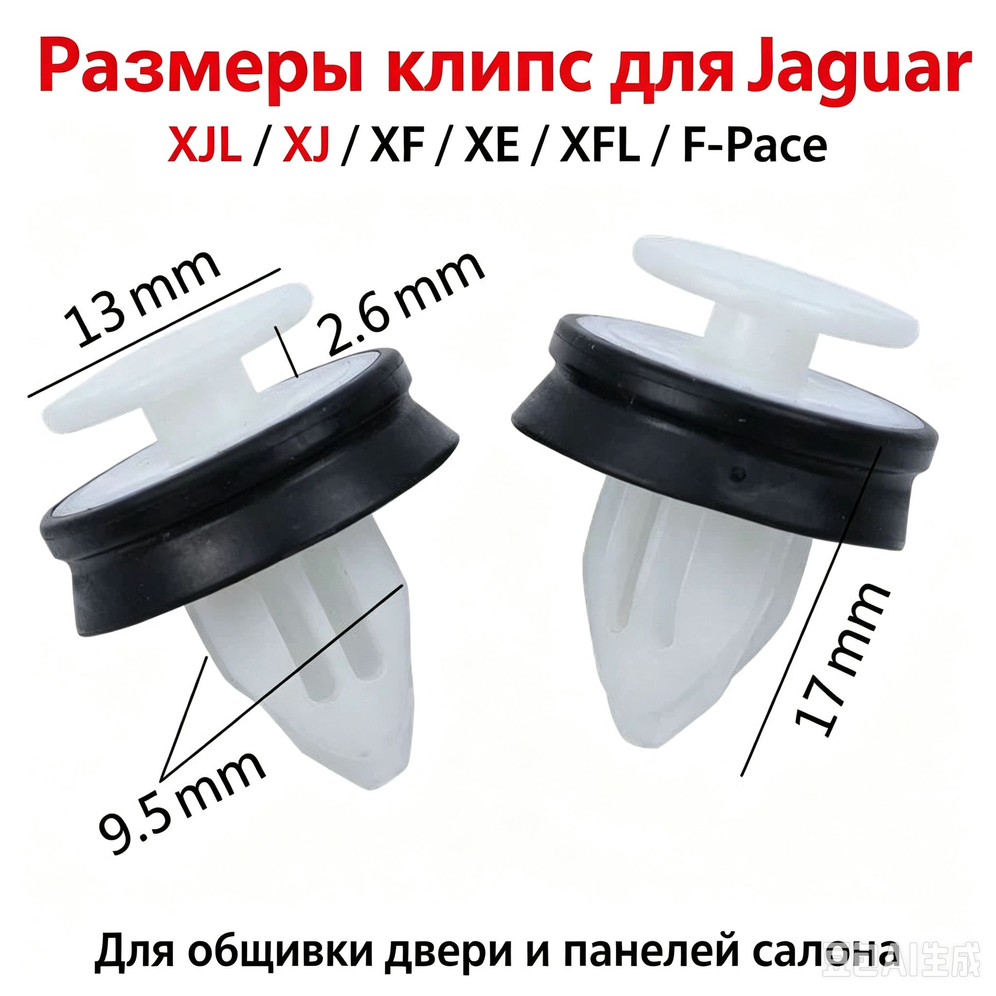 Клипса крепежная автомобильная, 17 мм, 12 шт, Артикул: 5588416166