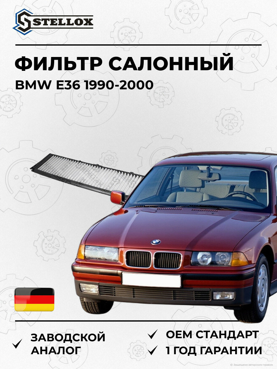 Фильтр салонный Stellox 7110291SX БМВ E36 BMW E36 1990-2000