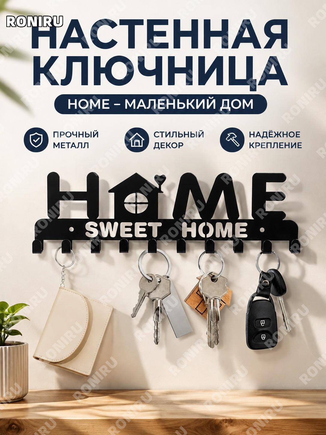 Ключница настенная HOME-小房子, держатель ключей с крючками из железа для прихожей, декор дома настенный в интерьер