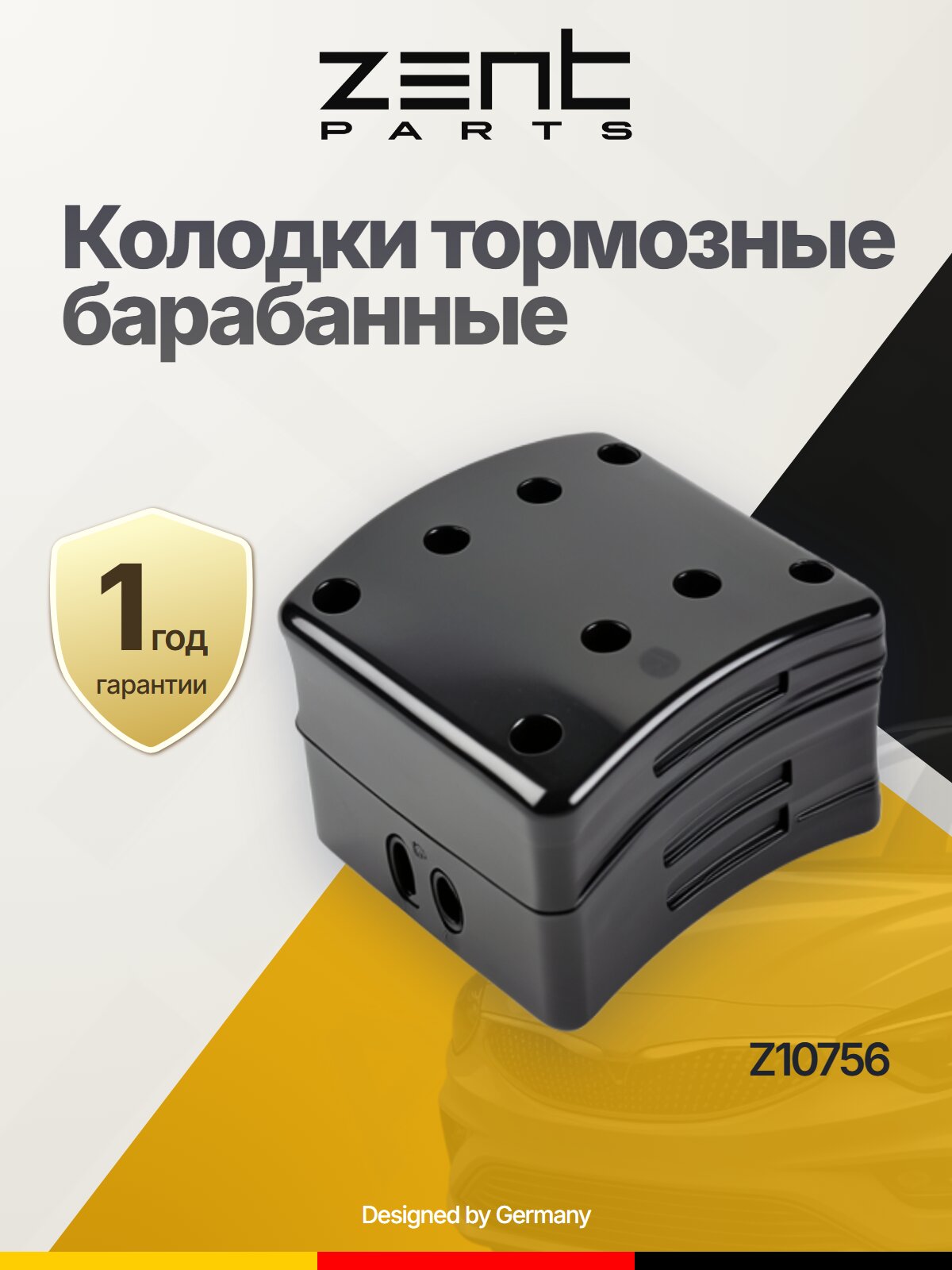 Колодки тормозные барабанные передняя ZentParts Z10756