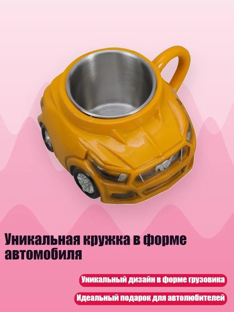 Уникальная кружка в форме автомобиля, Желтый