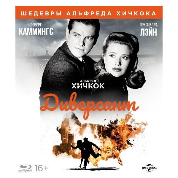 Диск Blu-Ray ND Play Диверсант