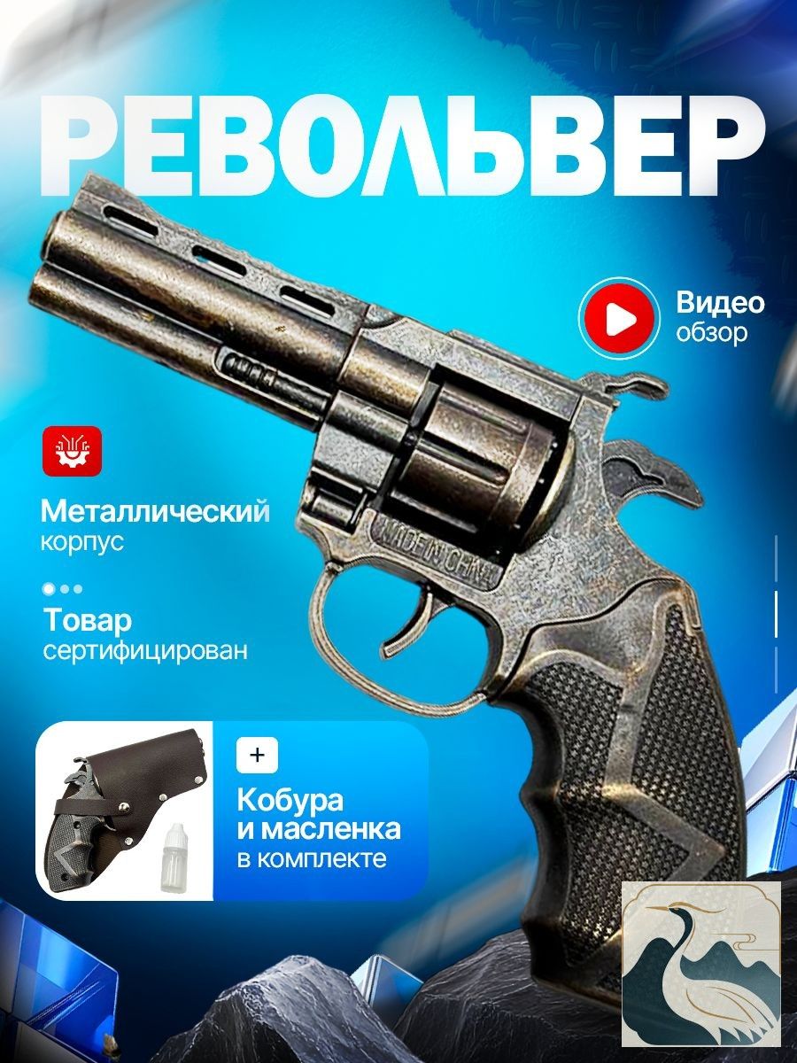 Металлический пистолет для пистонов, железный револьвер / Кобура+масленка