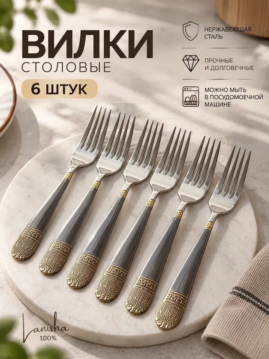 Набор вилок столовых 6 шт