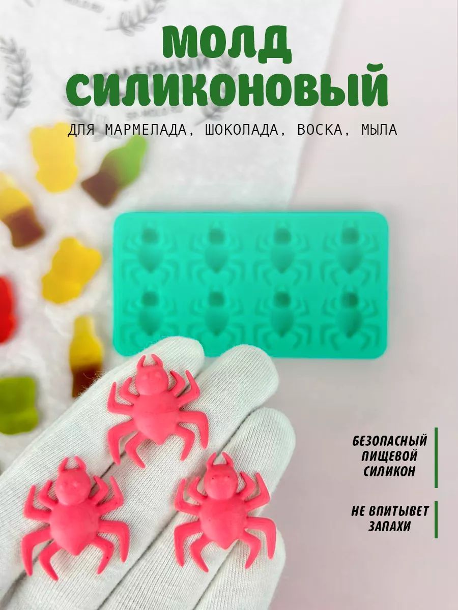 Силиконовая форма пауков / молд для мармелада и творчества