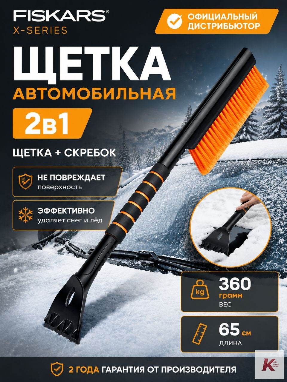 Щетка автомобильная, длина: 75.5 см, Артикул: 5561513329, Материал: Алюминий