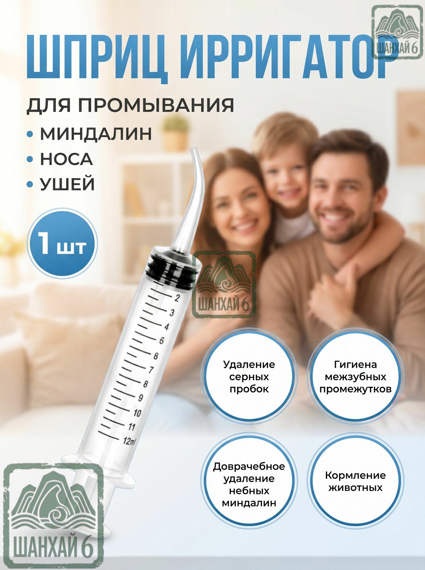 Ирригатор/канюля для промывания, лакун миндалин и горла, очищения ушей, шприц-ирригатор с тонким носиком-наконечником для удаления серных пробок