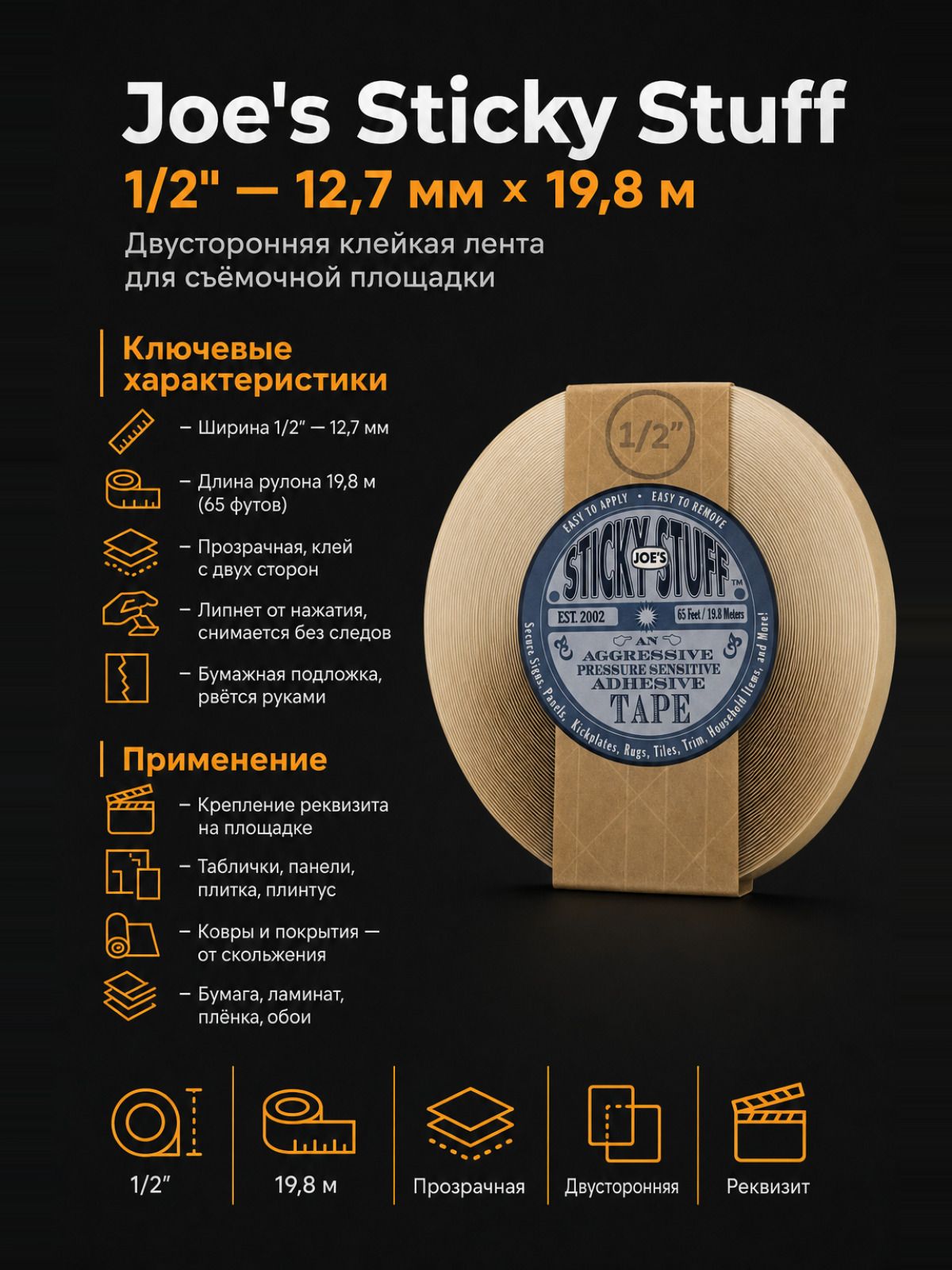 Joe's Sticky Stuff двусторонняя клейкая лента для реквизита, 13 мм x 20 м