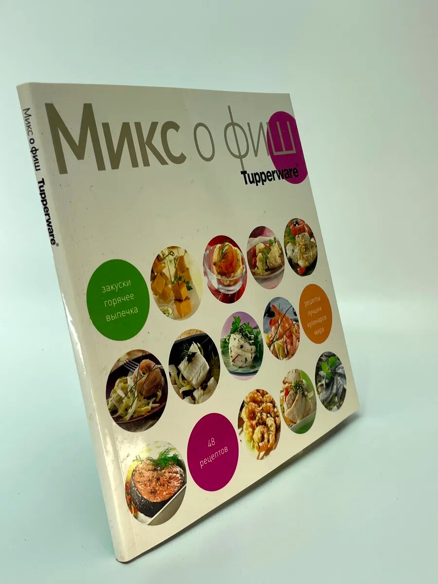 Микс о фиш