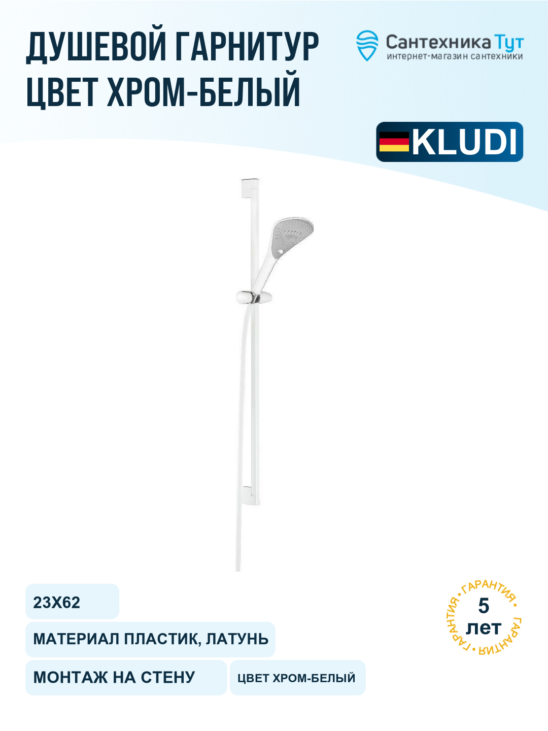 Душевой гарнитур Kludi Fizz 6774091-00 Белый Хром