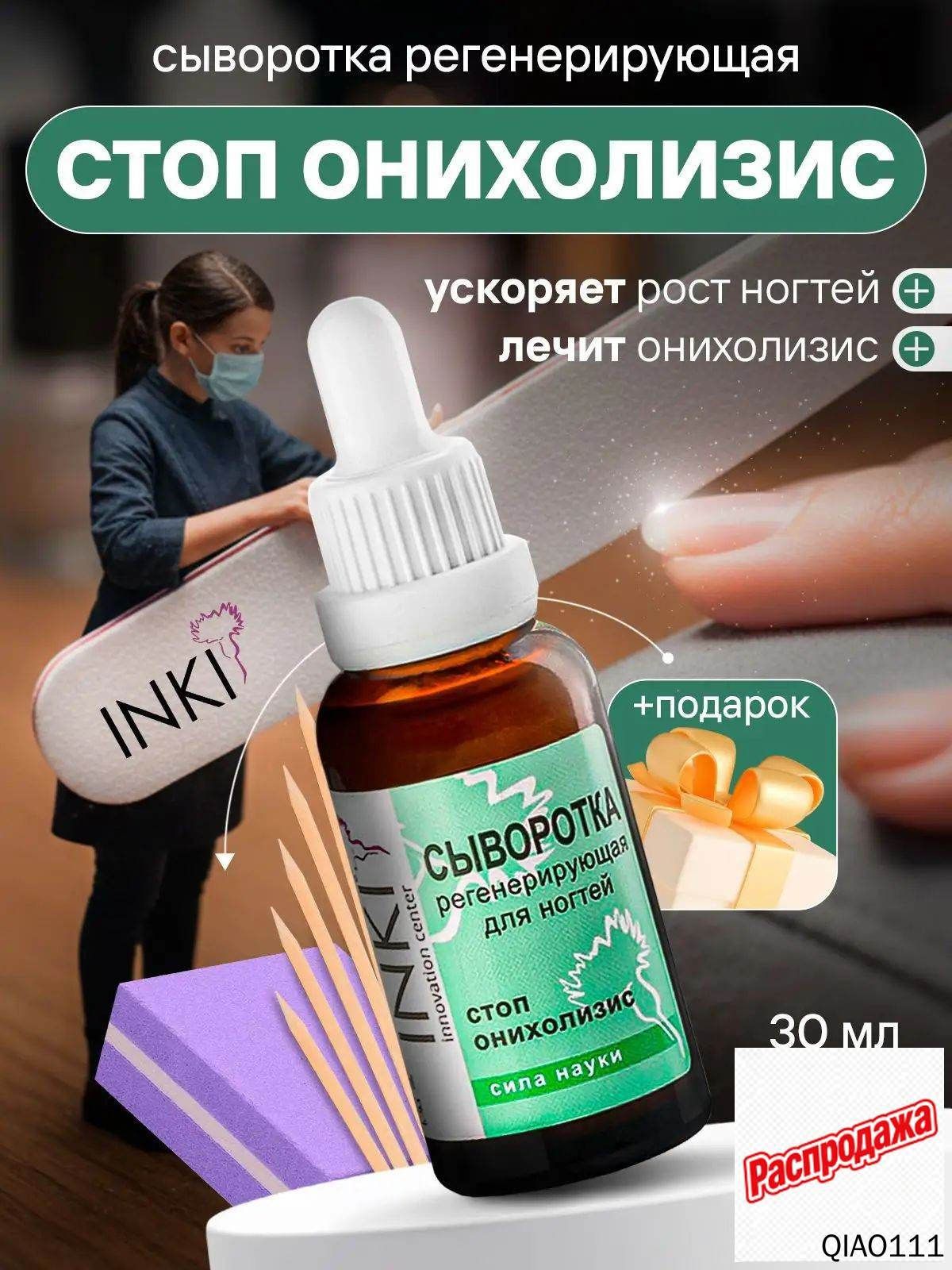 Сыворотка регенерирующая для ногтей "Стоп онихолизис", 30 мл