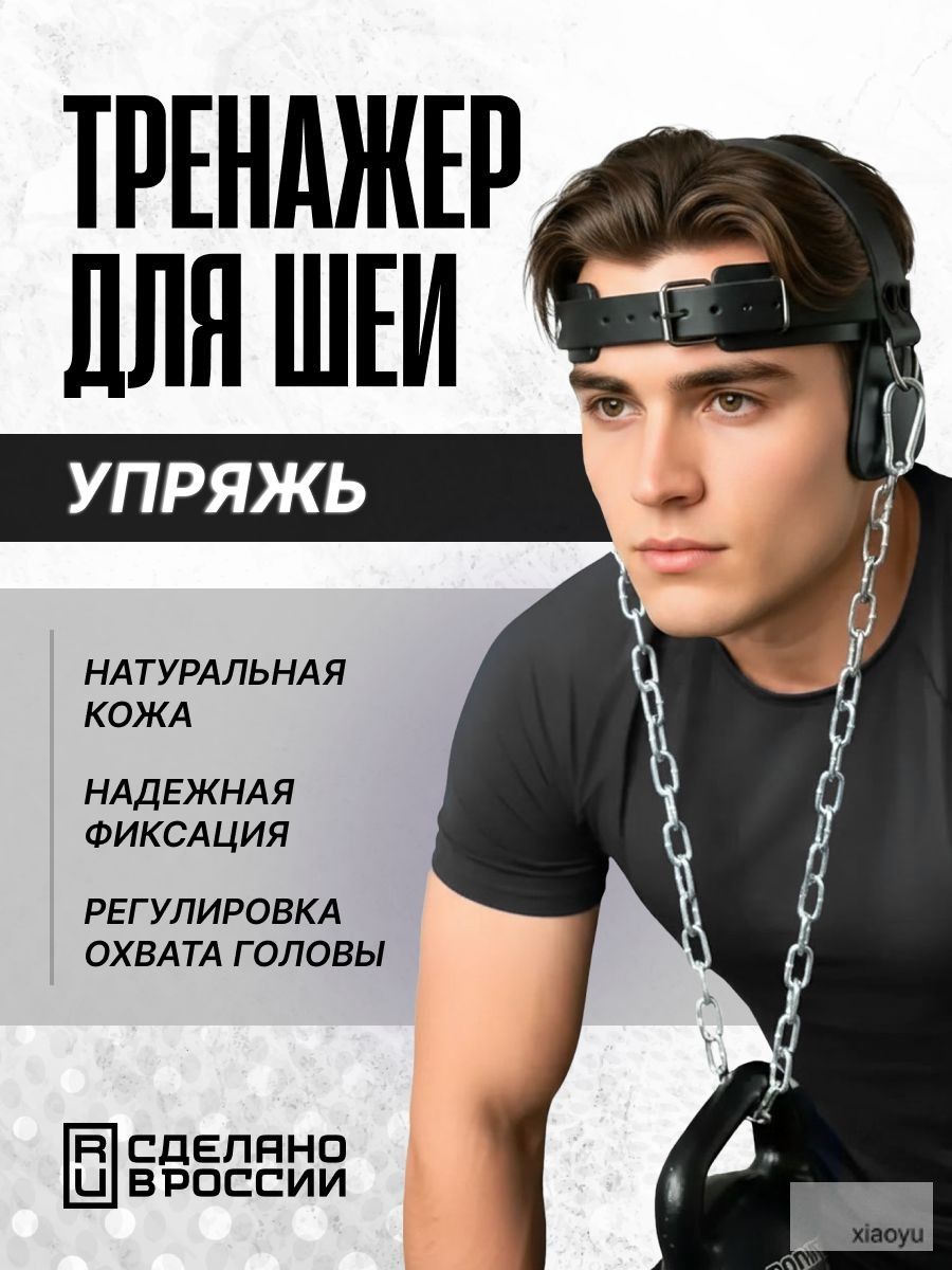 Тренажер для шеи 4987444828
