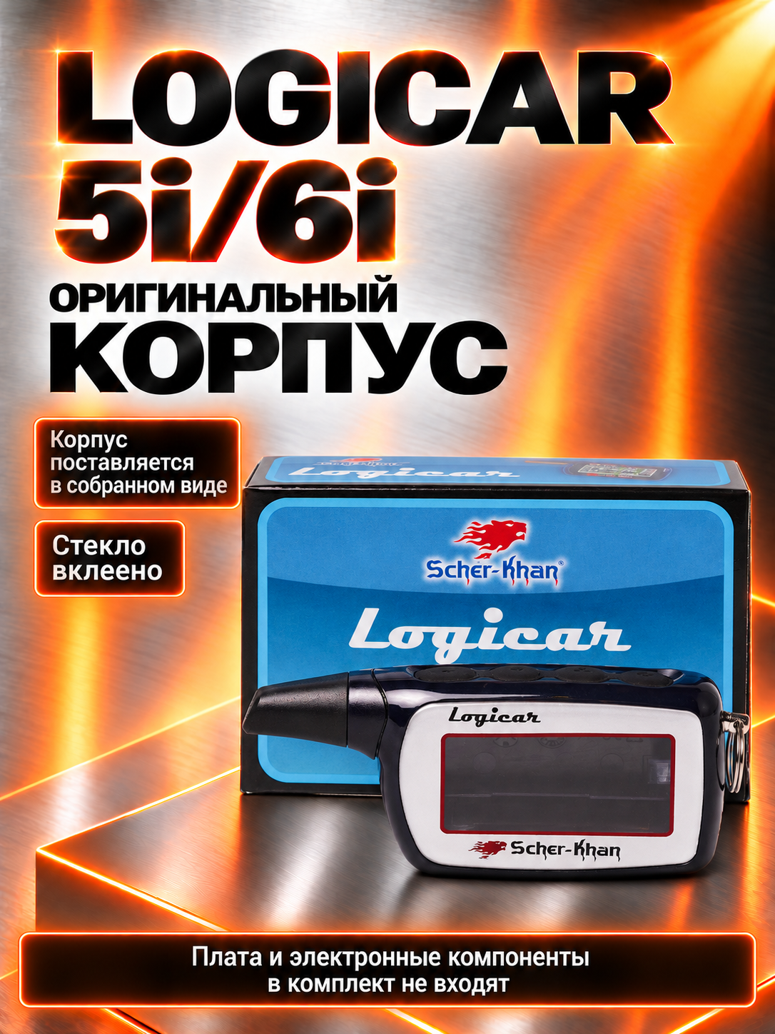 Корпус SCHER-KHAN LOGICAR 5i/6i оригинальный в сборе брелока с двусторонней связью