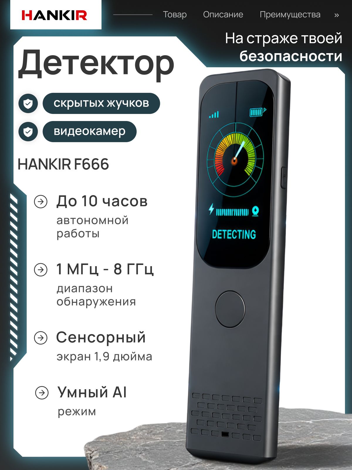 Детектор скрытых видеокамер и жучков Hankir F666 /прибор для обнаружения прослушки