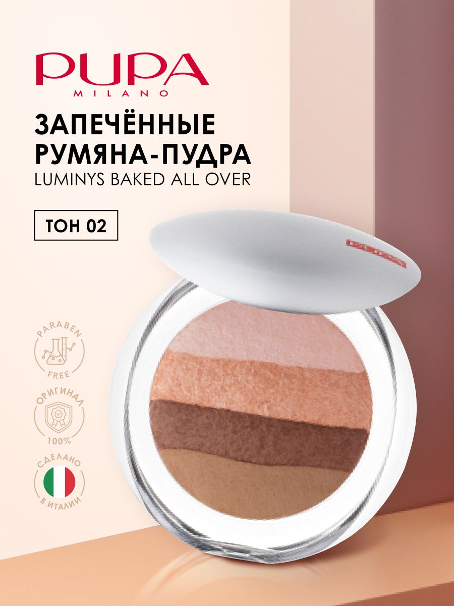 PUPA Румяна - пудра -иллюминатор универсальные для лица и тела "LUMINYS BAKED ALL OVER" №02, Stripes Natural