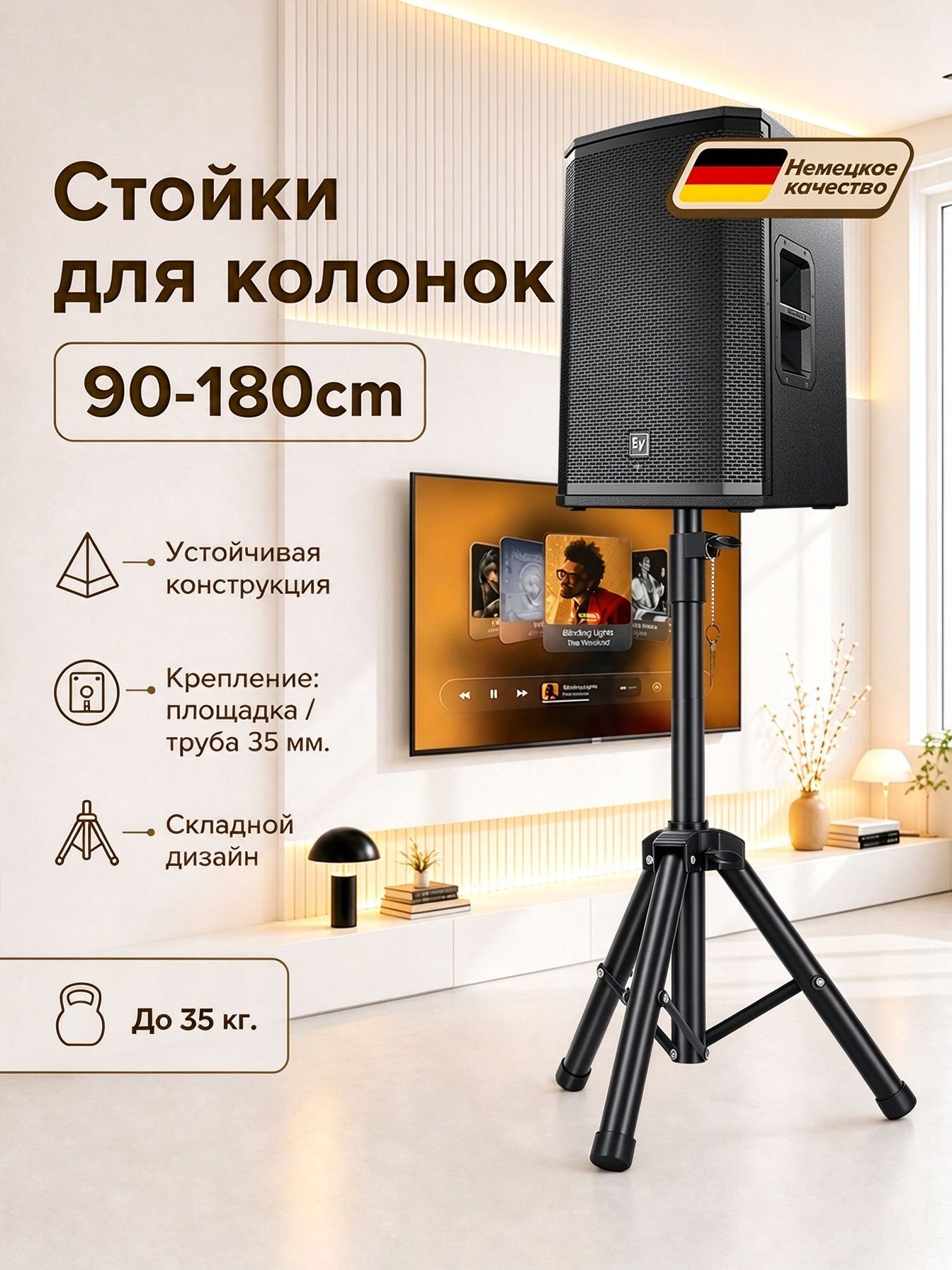 Стойка-штатив для колонок и аудиотехники , Подставка для акустики,90-180 см