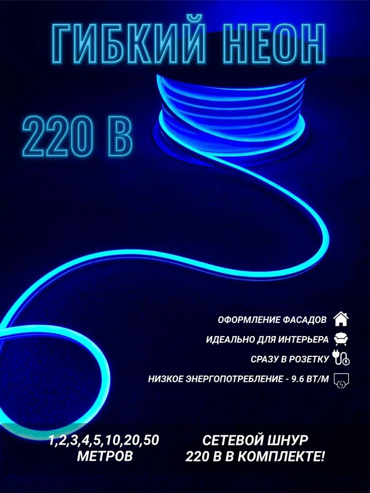 Неоновая светодиодная лента PJ Neon для улицы и помещений, гибкий неон 1м, 8х16мм, 220В, 120 LED/m, IP 67, синий, кратность реза 1м