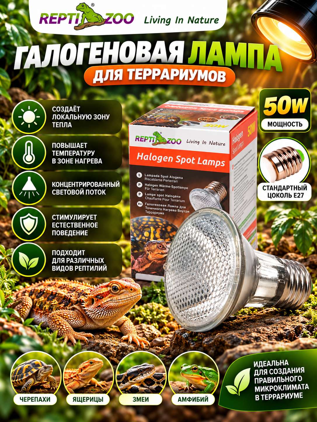 Лампа галогеновая для террариума, 50Вт, Repti-Zoo стандарт PAR2050