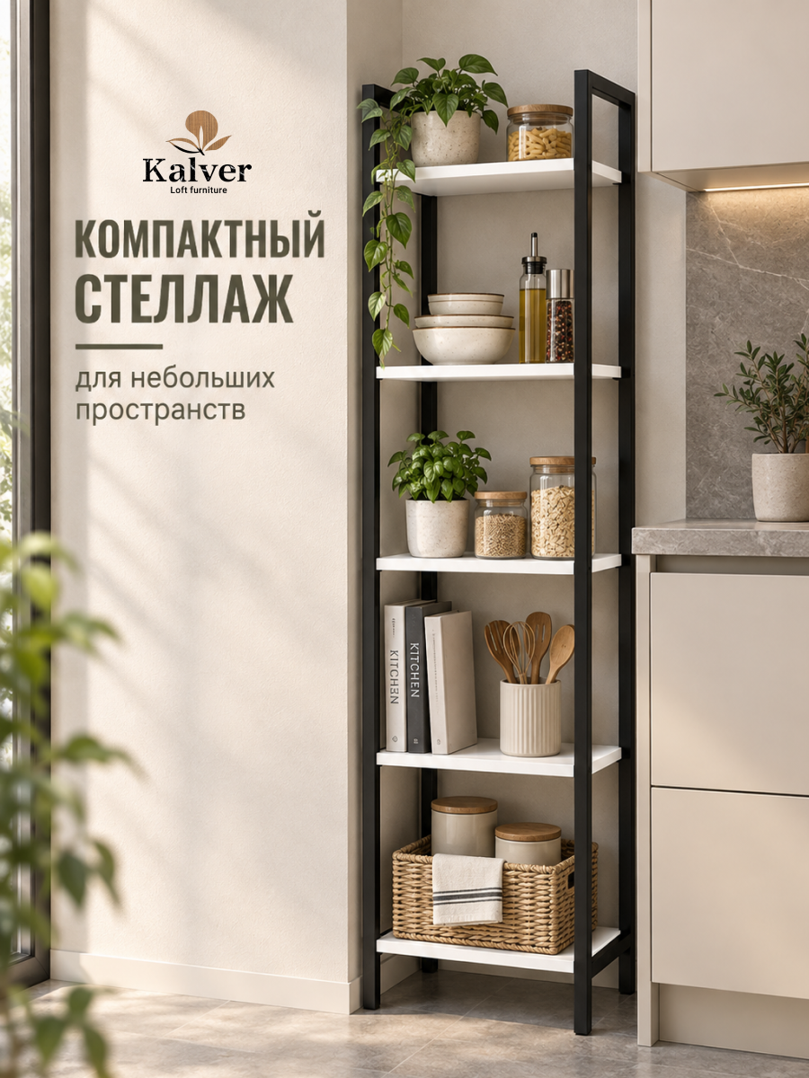 AQVIL Стеллаж металлический, напольный с деревянными полками, этажерка лофт 5 полок, 149*45*30 см, Белый